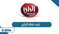 تردد القنوات الكويتية الجديد 2026 Kuwait Channels - موقع سطوع